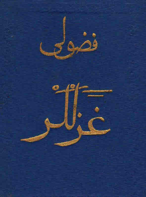 فضولی غزللر - محمد آقا سلطانوف – باکی 1982